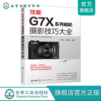 佳能G7X系列相机摄影技巧大全