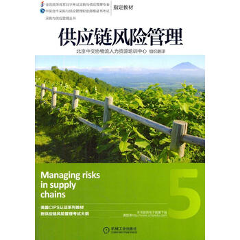 包邮：供应链风险管理 管理   图书