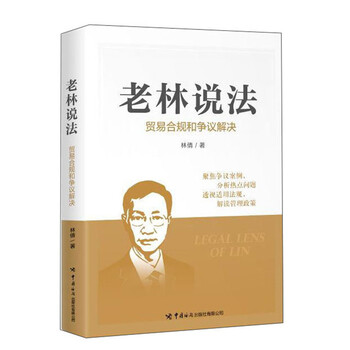 老林说发9787517504771