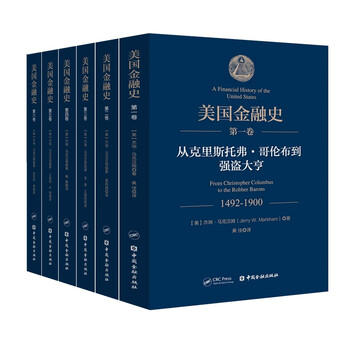 美国金融史 (全六卷)（京东套装共6册）