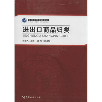 进出口商品归类