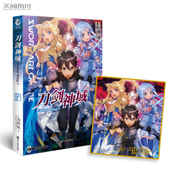 刀剑神域21小说 Unital RingⅠ 第21册 川原砾著
