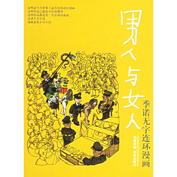 季诺漫画全集 洪佩奇、蓝建安、王友