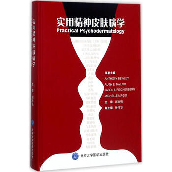 实用精神皮肤病学