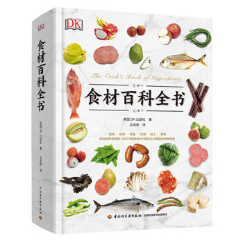 DK食材百科全书英国DK出版社中国轻工业出版社【新华书店，售后无忧】