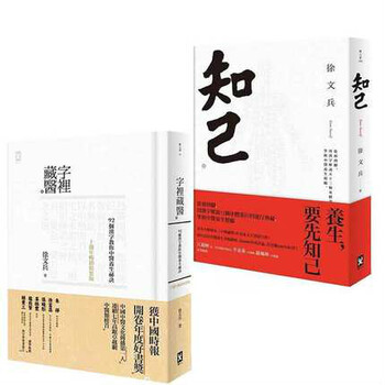 在途 徐文兵 字里藏医+知己 平装版 野人 厚朴学堂推荐指定
