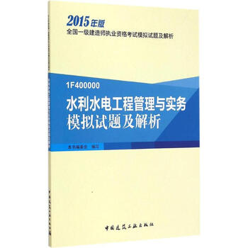 水利水电工程管理与实务模拟试题及解析