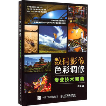 数码影像色彩调修专业技术宝典