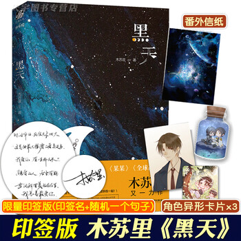 可选 正版 全球高考3册+某某+一级律师+黑天 未删减版实体书作家木苏里小说全套 黑天