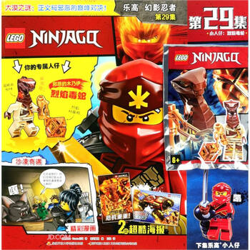 乐高幻影忍者第29集（赠乐高限量玩具）