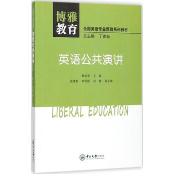 英语公共演讲