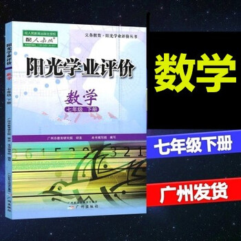 2022春 阳光学业评价七年级下册数学人教版 初一数学7年级下学期学习与评价中学教材同步练习册辅导资