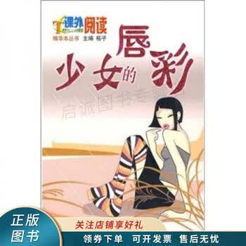 少女的唇彩 柘子