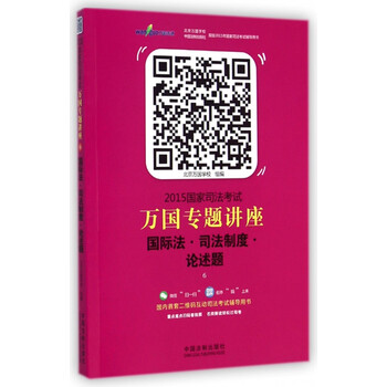 国际法司法制度论述题/2015国家司法考试万国专题讲座