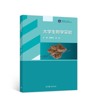 大学生物学实验