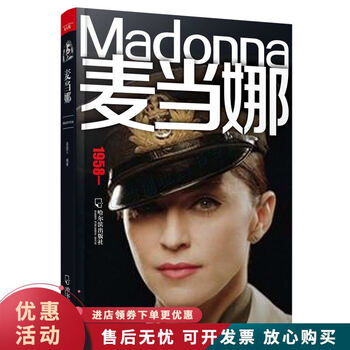女人传 麦当娜