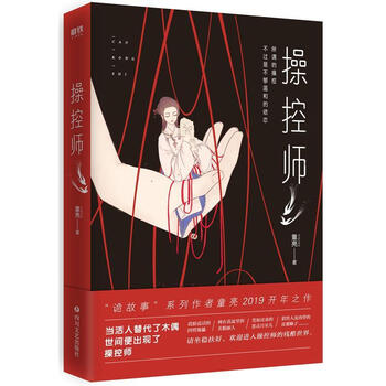 控师童亮四川文艺出版社9787541149078 小说书籍