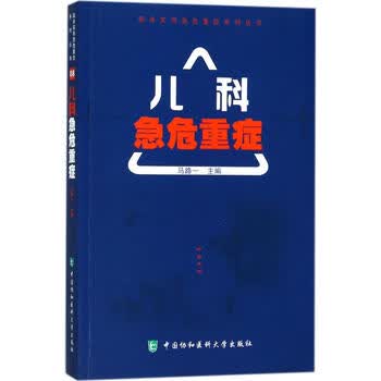 儿科急危重症