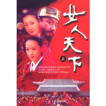 女人天下(上下册)