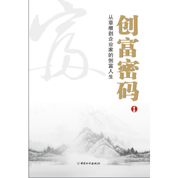 创富密码
