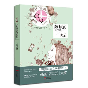 卖时间的商店【正版图书，售后无忧】