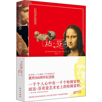 达·芬奇 逝世500周年纪念版