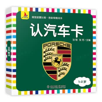 蓝鲸图书专营新书幼儿早教卡 视觉启蒙认知色彩激发闪卡 【1-2岁】认汽车卡