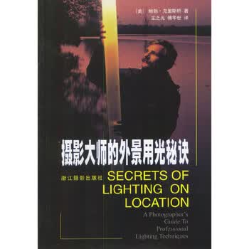 摄影大师的外景用光秘诀97878068604581
