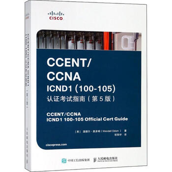 CCENT/CCNA ICND1(100-105)认证考试指南(第5版) 书籍