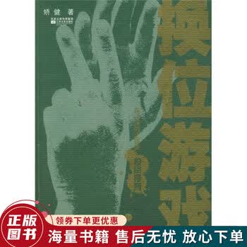 换位游戏