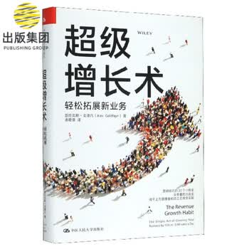 超级增长术(轻松拓展新业务)(精)