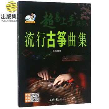 流行古筝曲集(附光盘)/超易上手系列