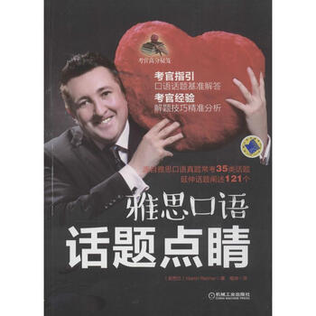 雅思口语 话题点睛