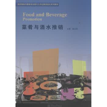 菜肴与酒水推销   书籍