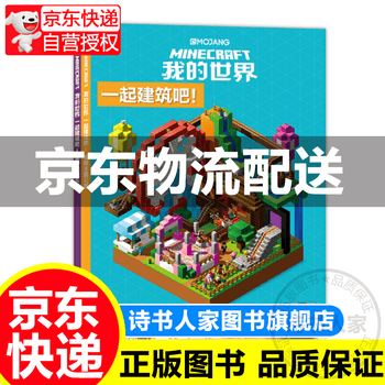 我的世界一起建筑吧（冒险主题公园、僵尸主题乐园）（2册套装)