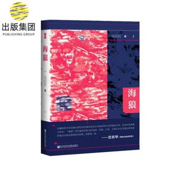 海狼