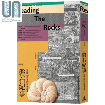 磐石纪事：追踪46亿年的地球故事 港台原版 贝鸢业如 猫头鹰出版