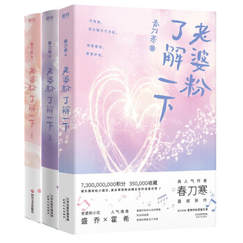 老婆粉了解一下（全三册）（京东专供）