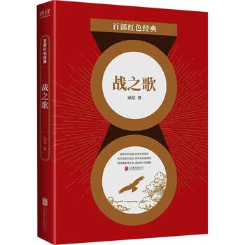 战之歌 丽尼  书籍
