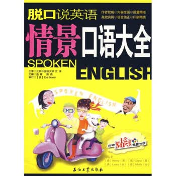 脱口说英语【正版图书】