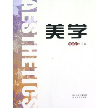 美学 邢建昌 作 书籍