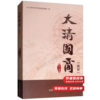大清国商崛起