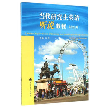 财经类/当代研究生英语听说教程