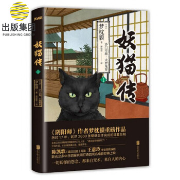 妖猫传(沙门空海大唐鬼宴1)