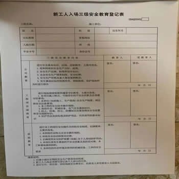 新工人入场三级安全教育登记表(30页) 1本施工表格 建筑表格记录表