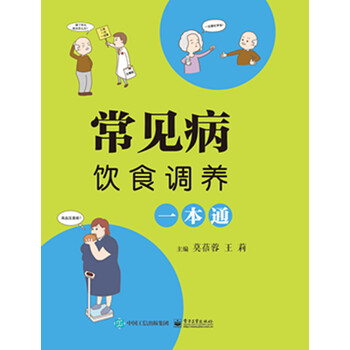 常见病饮食调养一本通