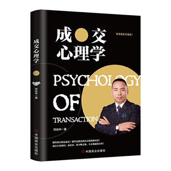包邮：成交心理学心理学  图书