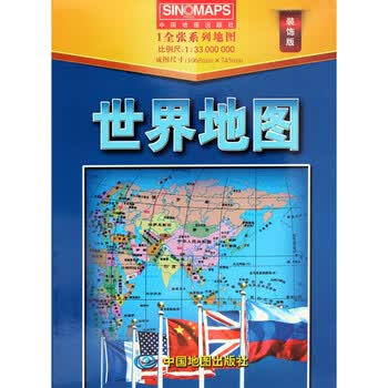 2020新版 世界地图贴图 装饰版1.1米*0.8米 拼接折叠 纸质盒装贴图 一张全系列世界地图 方
