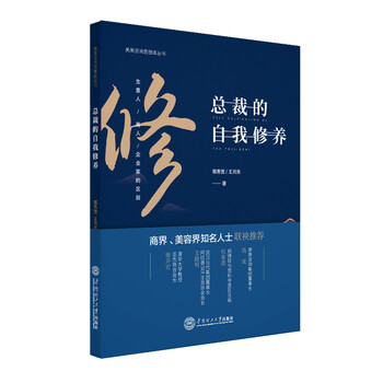 总裁的自我修养