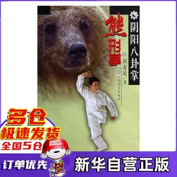 阴阳八卦掌(熊形掌)